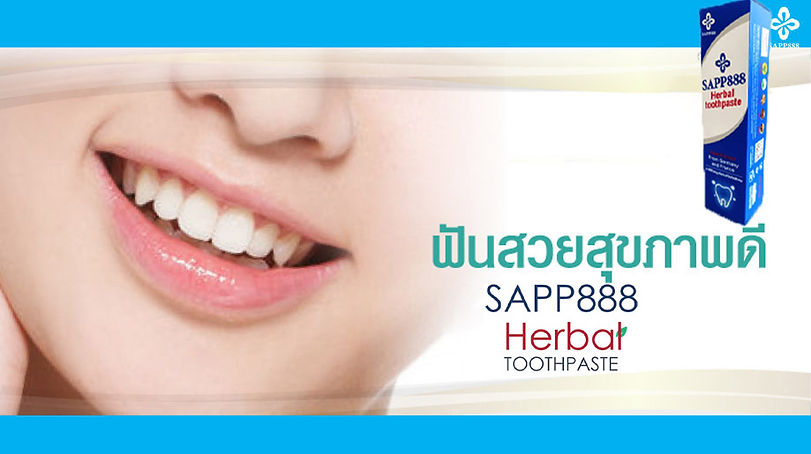 ยาสีฟัน สมุนไพร ลดคราบหินปูน ลดกลิ่นปาก ปากเหม็น คราบชา กาแฟ ฟันเหลือง